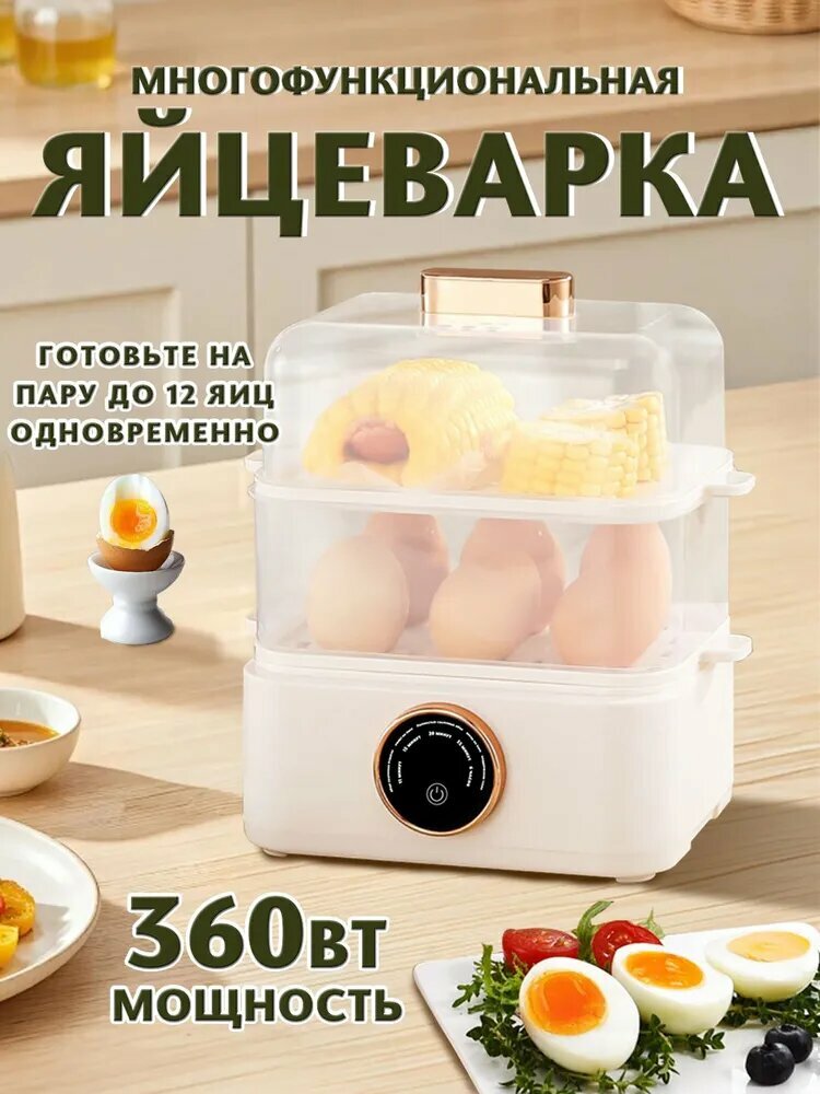 Яйцеварка электрическая 6 в1; Пароварка с таймером