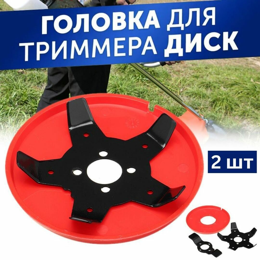 Насадка для триммера: рыхлитель почвы и удаление сорняков, 5 зубов, 2 шт.