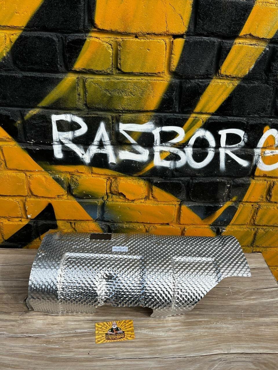 Экран нейтрализатора, для автомобиля ГАЗель с двс ЗМЗ 405, Евро-3