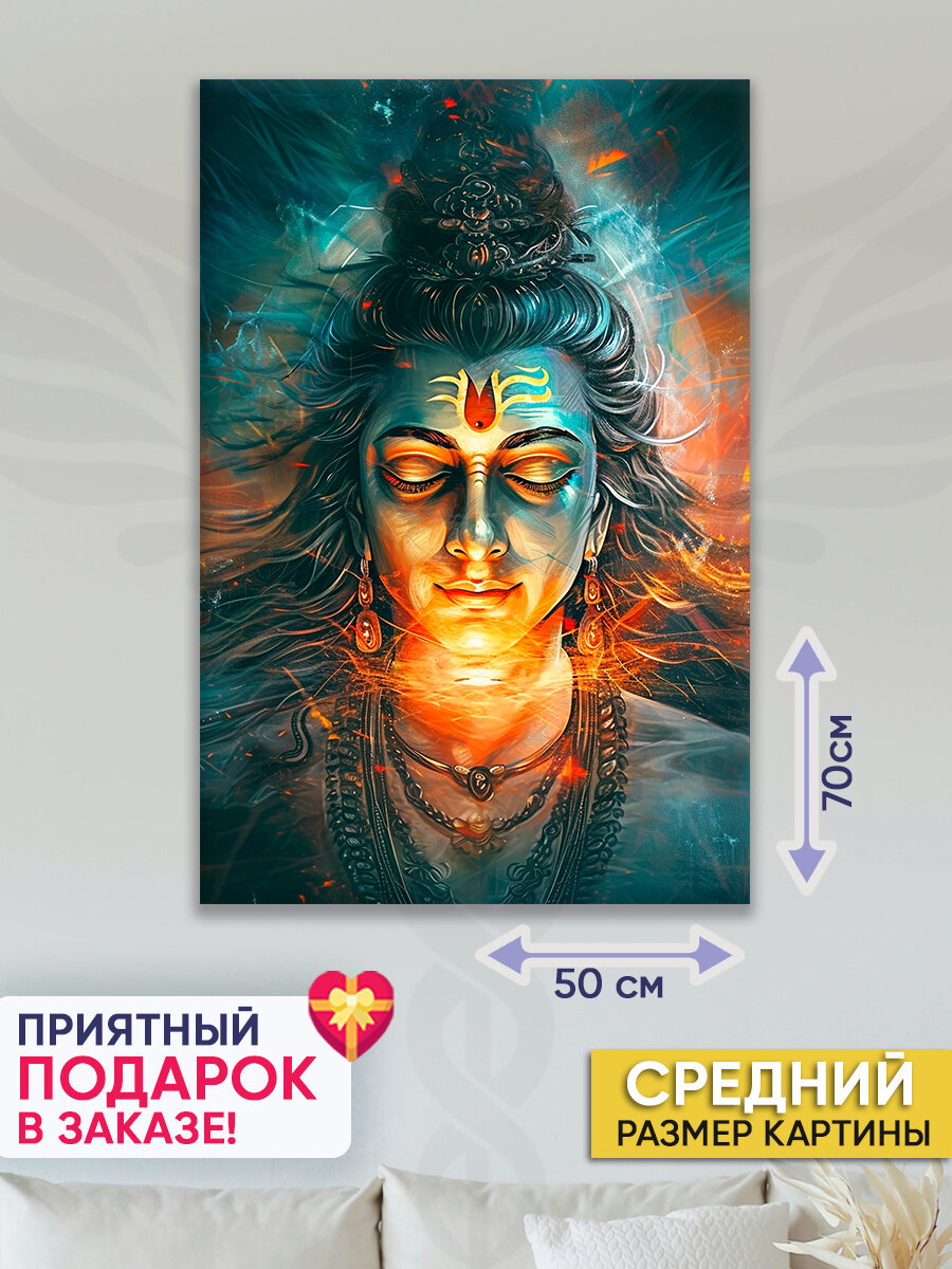 Картина на холсте "Шива" 50х70 см