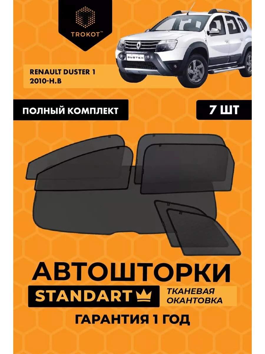 Каркасные автошторки STANDART на Renault Duster 1