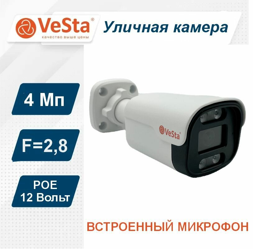 VeSta VC-RG341, 4 Мп, f2.8, POE и 12 в, встроенный микрофон