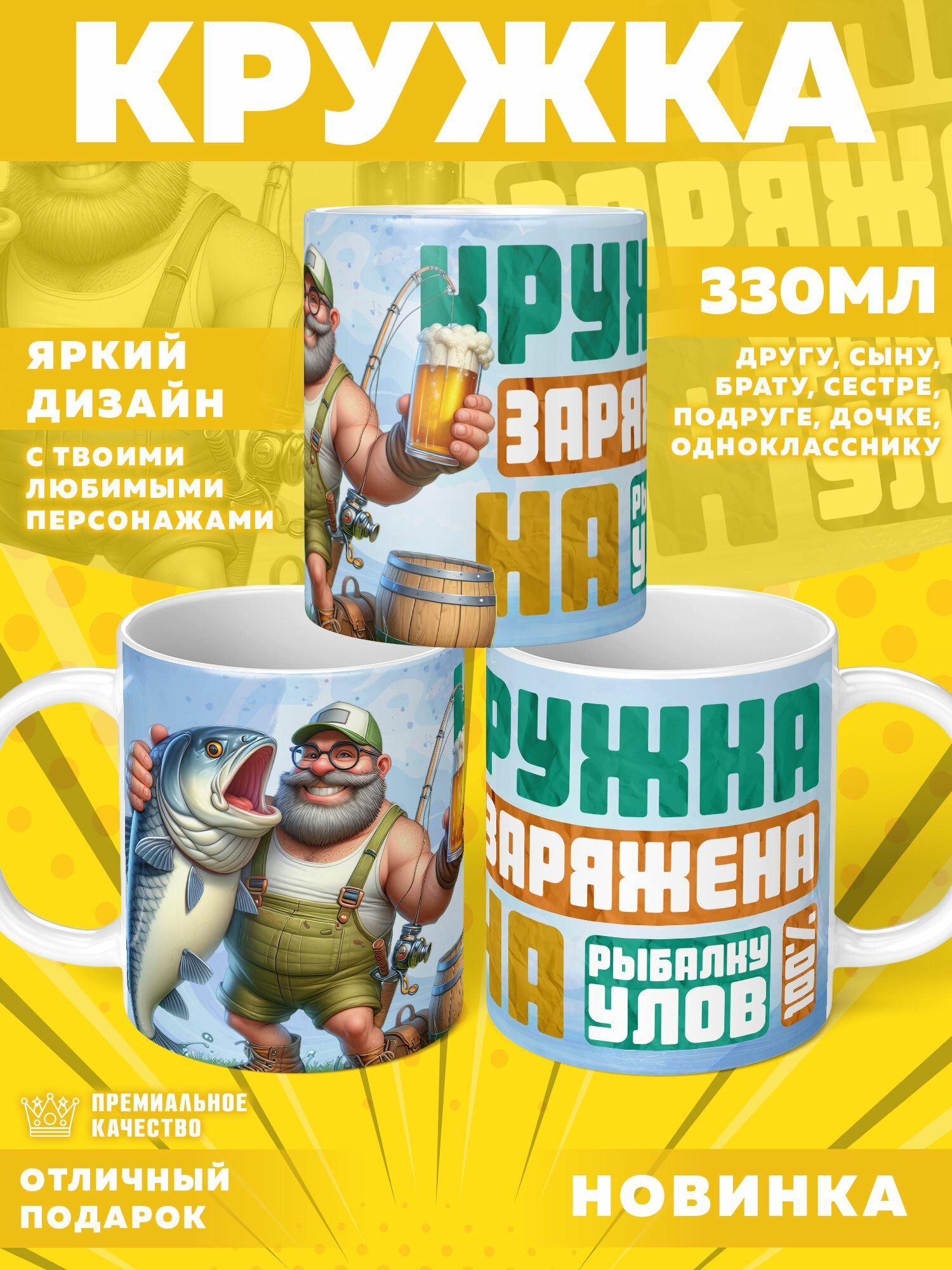 Кружка "Fishing / Рыбалка / Рыбаку" PrintMania 330мл