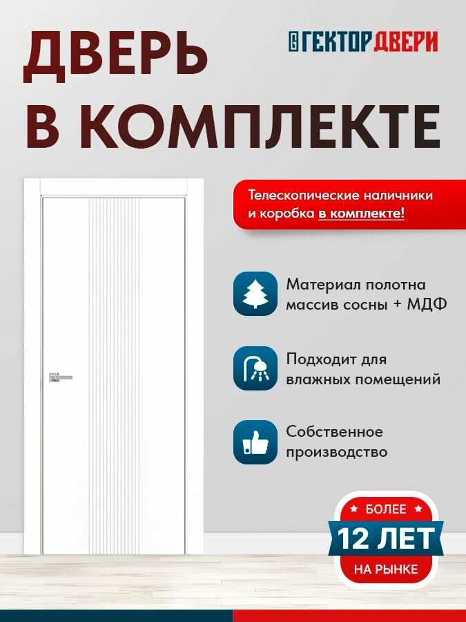 Дверь межкомнатная Вена-57, ПВХ, МДФ, Массив, цвет Айвори (белый), 800х2000 мм (комплект с коробкой, наличники, дверное полотно)