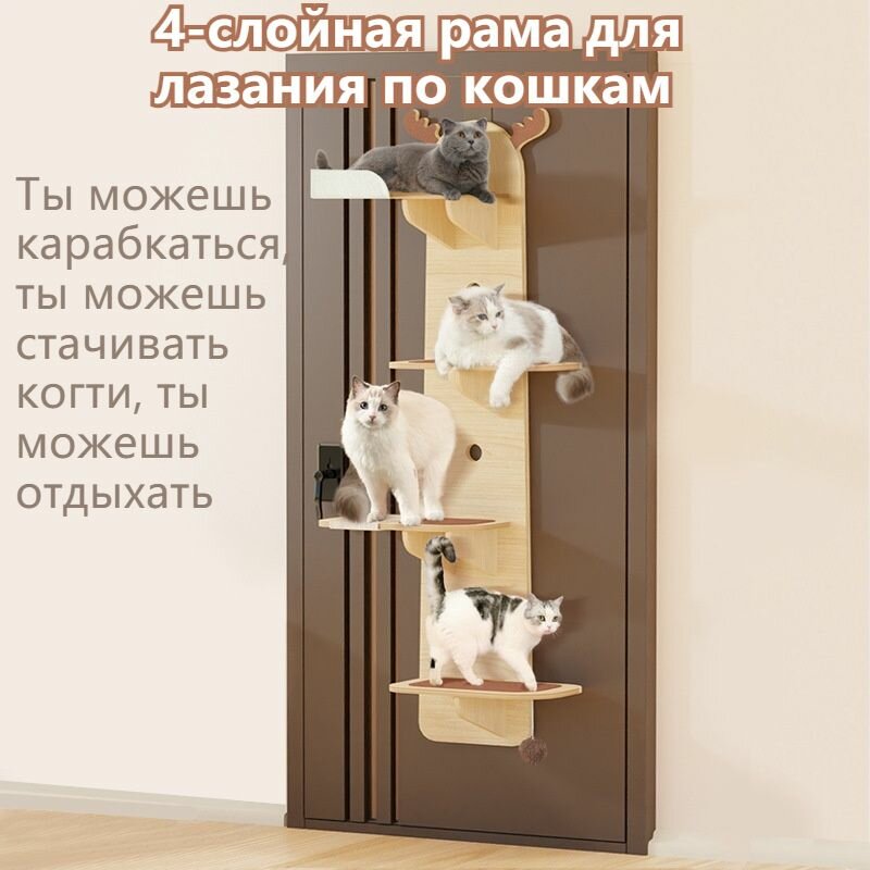 Игрушки для кошек/В общей сложности четыре этажа/Общая высота 150 см