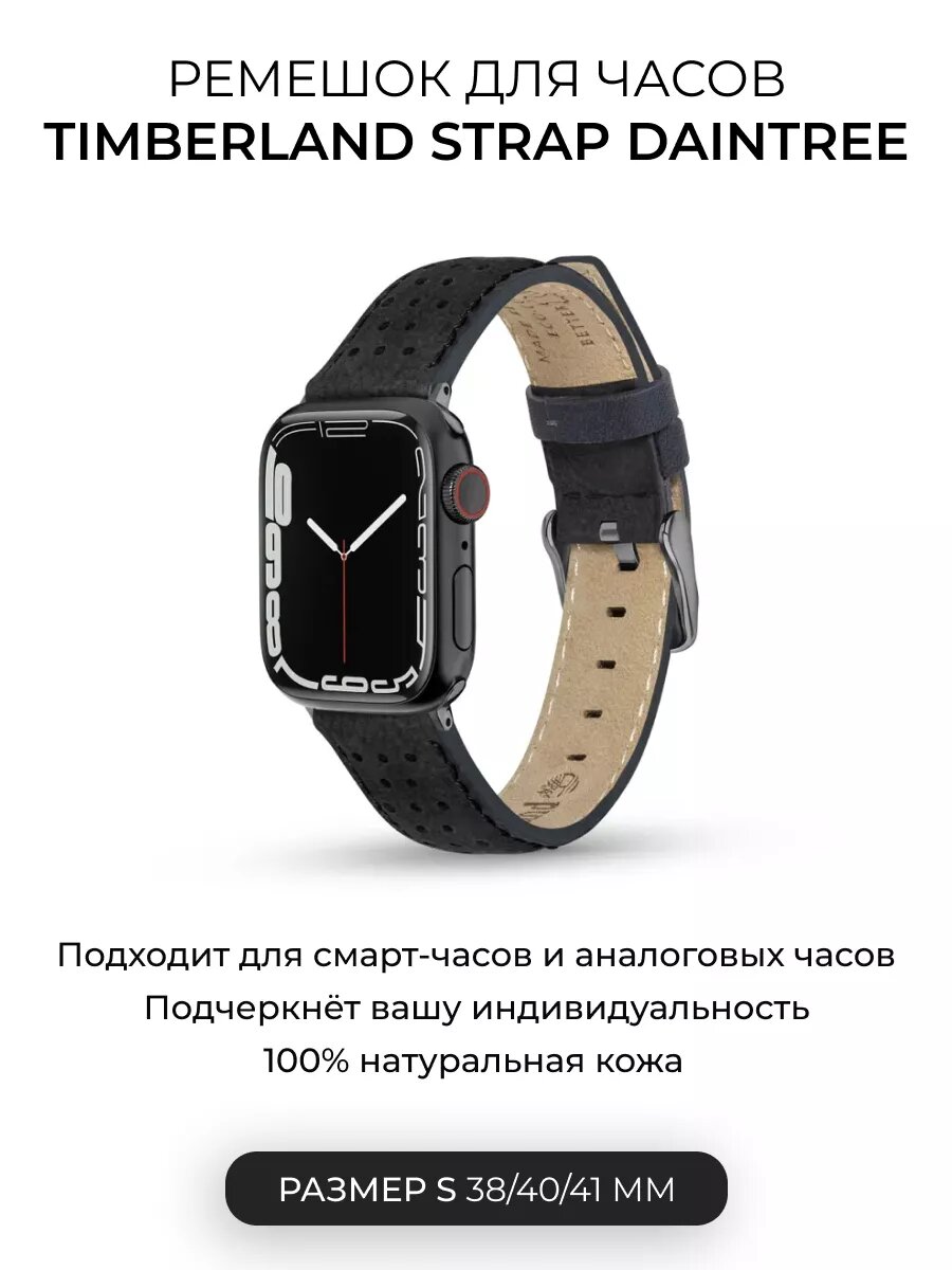 Кожаный ремешок для смарт-часов Timberland strap daintree черный размер S