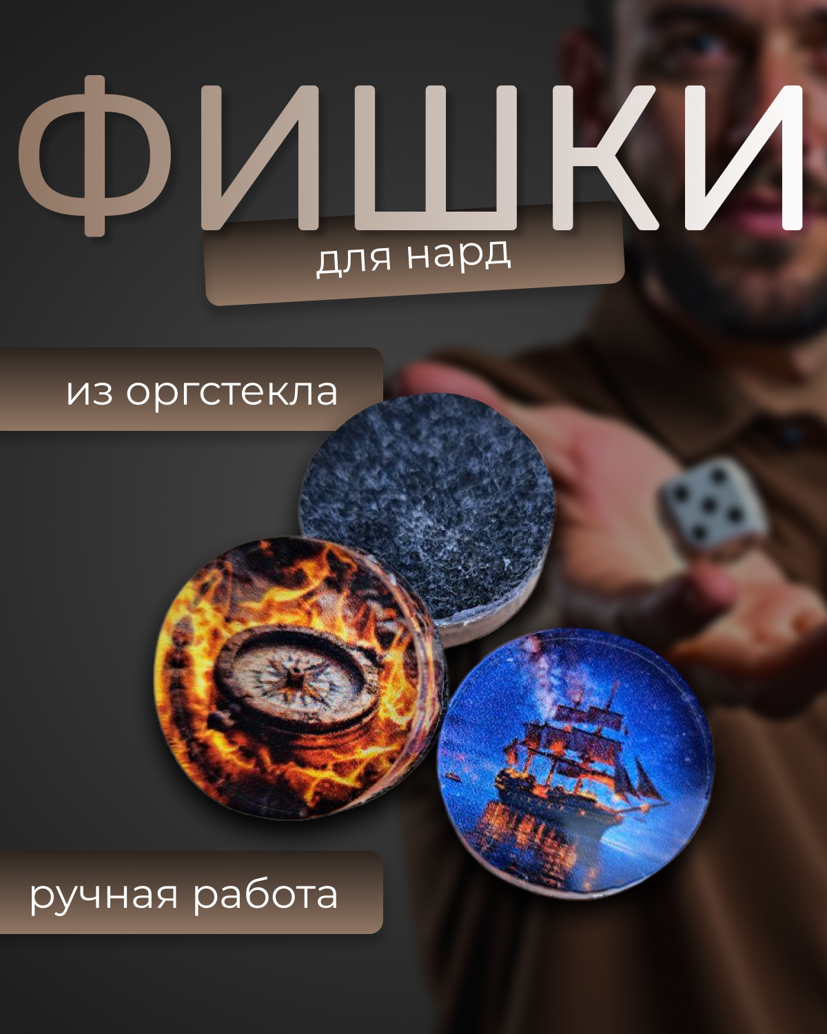 Фишки для нард, оргстекло, 22мм, желтые, голубые, 32шт стеклянные