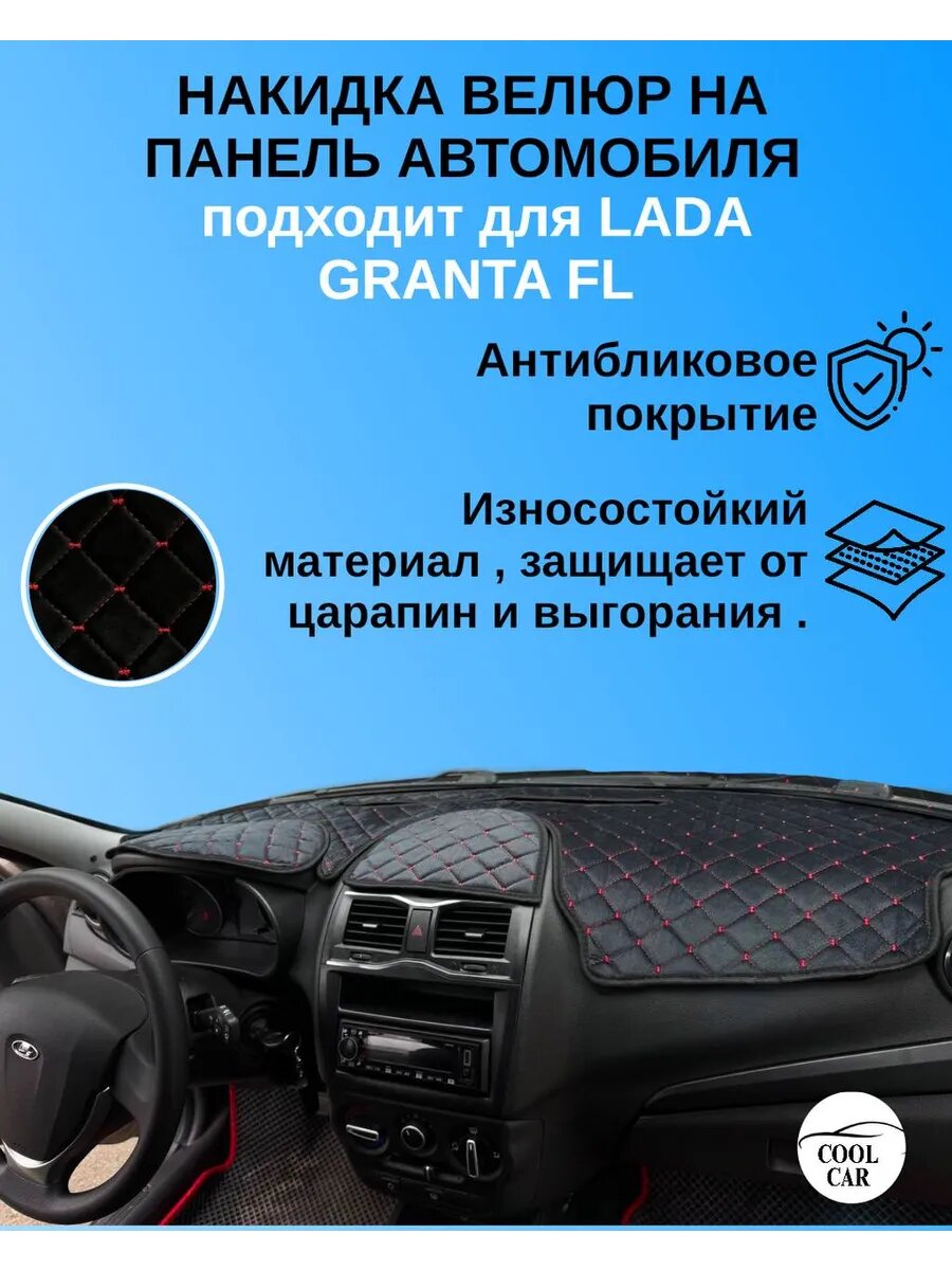 Накидка COOL CAR, для панели авто, велюр, влаговпитывающая, цвет красный