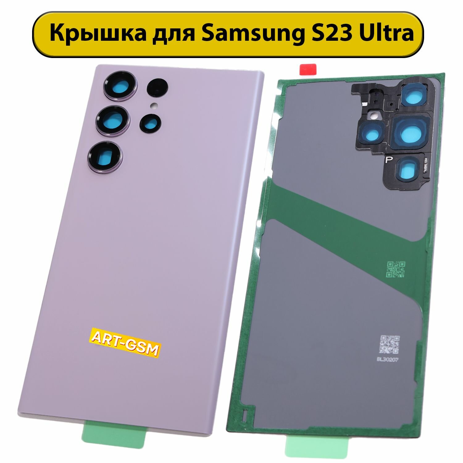 Задняя крышка для Samsung Galaxy S23 Ultra S918B фиолетовый Премиум