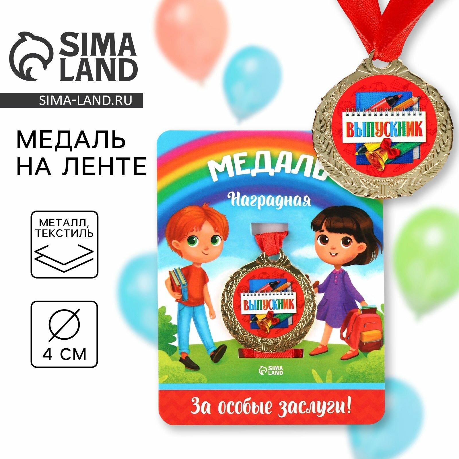 Медаль детская "Выпускник", карандаши, D-4 см