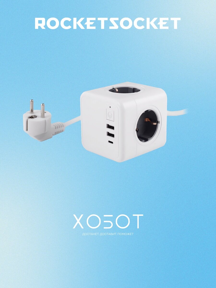 Удлинитель RocketSocket Cube Extended 1405, белый-серый (GNS1405)