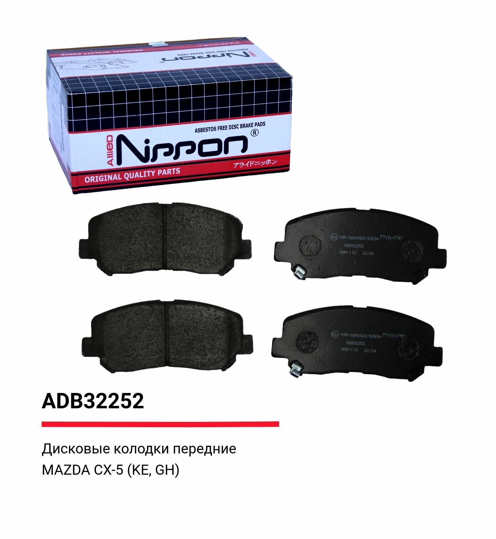 Тормозные колодки передние на Мазда CX-5 2011-