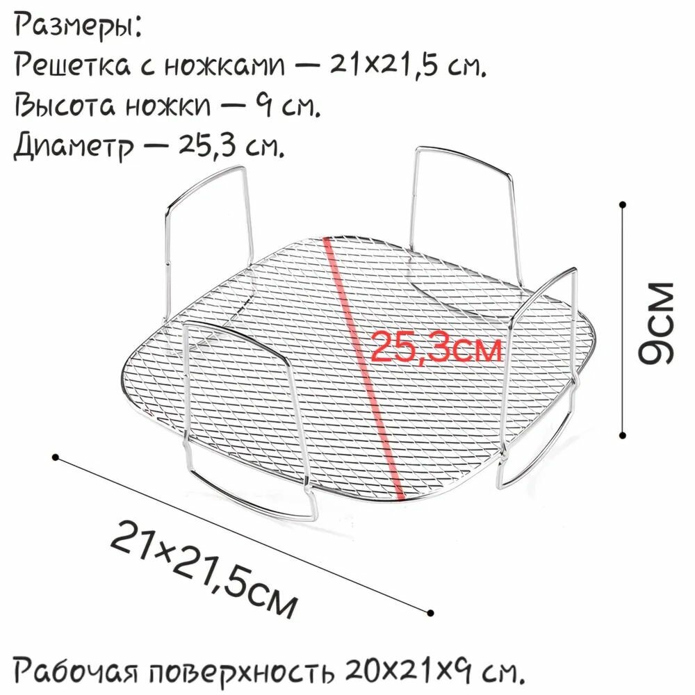Решетка для фритюрницы и аэрогриля, нержавеющая сталь, квадратная