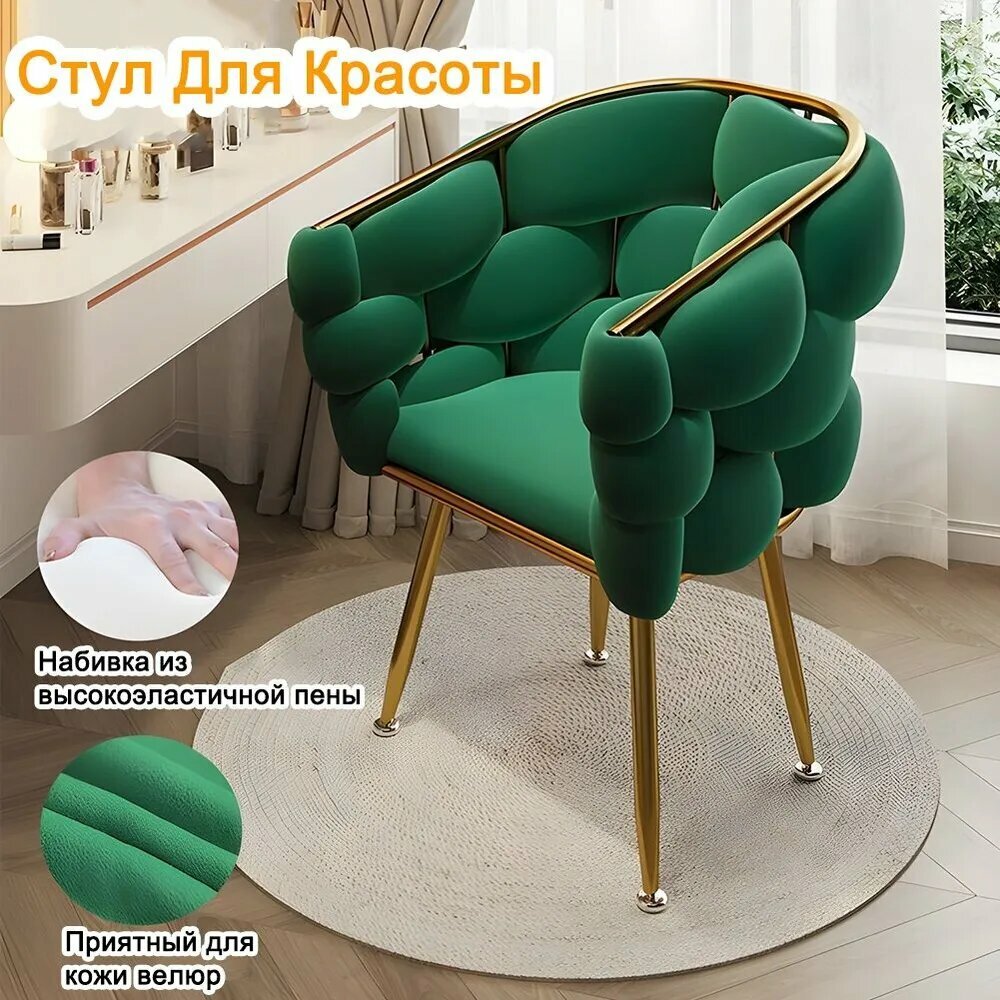 Кресло, Стул Для Красоты,1 Шт