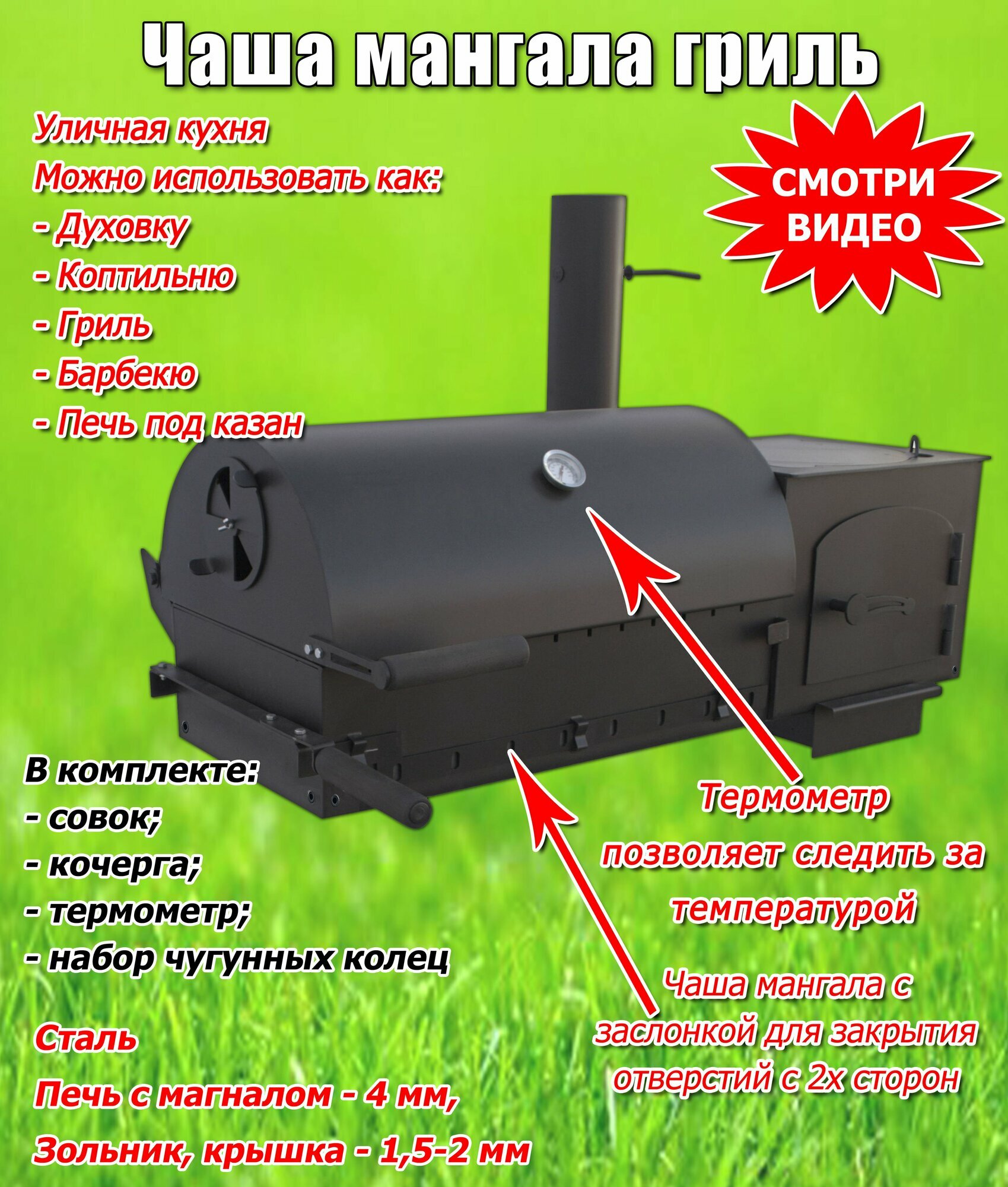 Чаша мангала гриль коптильня с печкой под казан