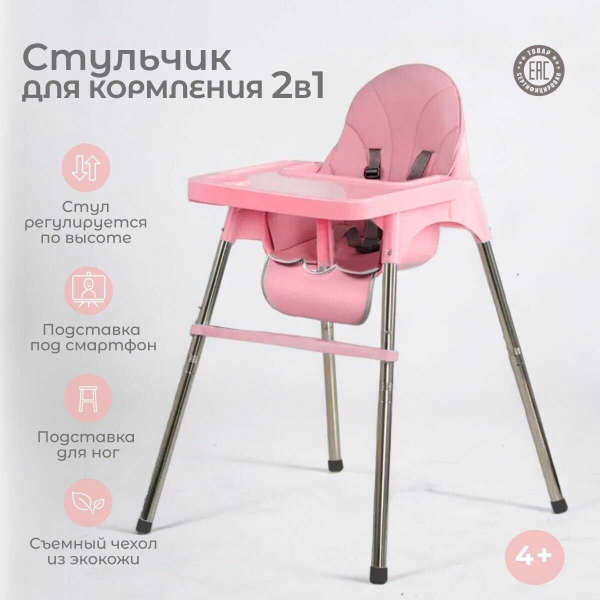Стульчик для кормления