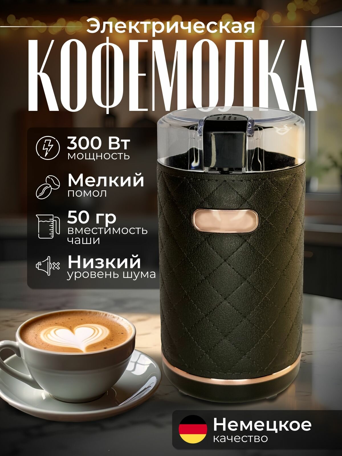 Кофемолка