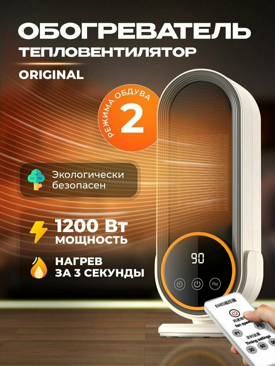Обогреватель инфракрасный тепловентилятор для дома напольный / настольный от GoodTech/