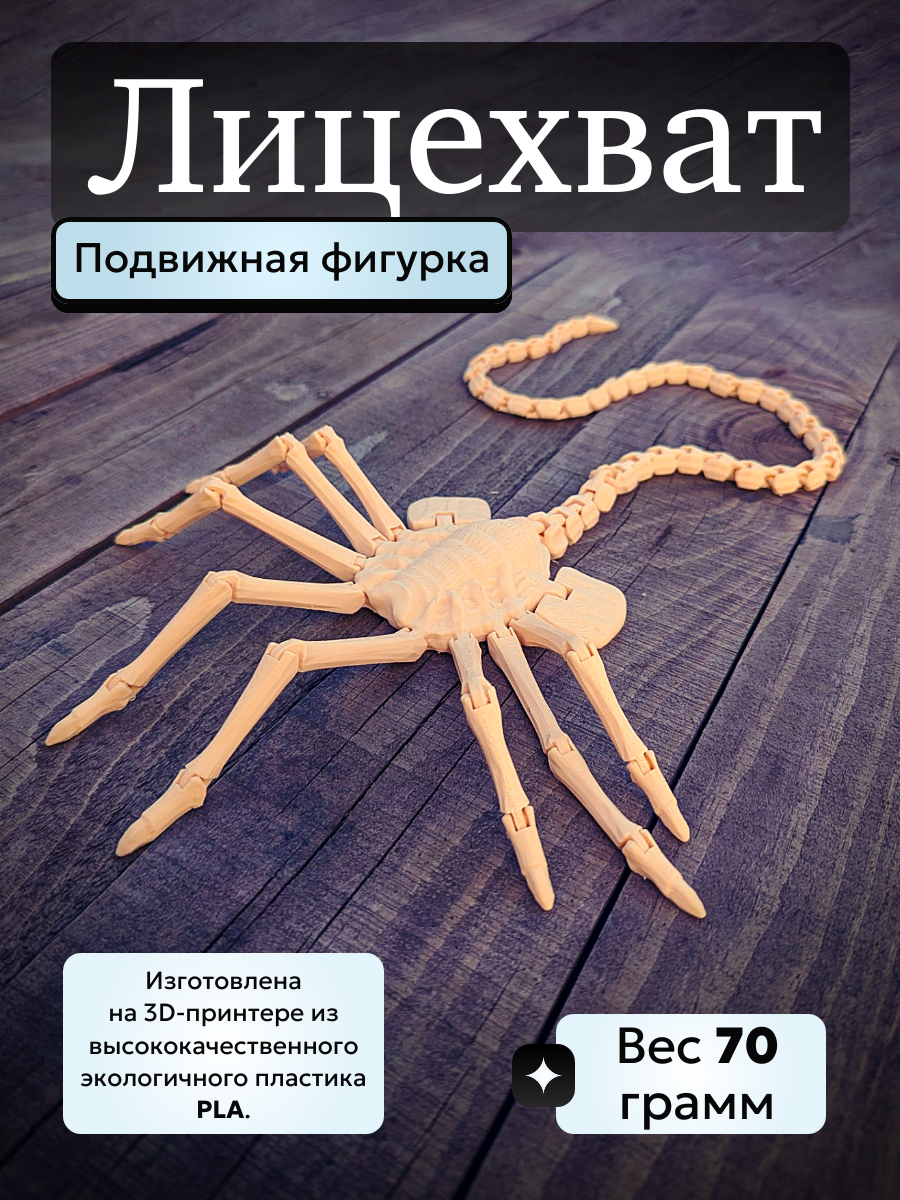 Фигурка лицехват антистресс