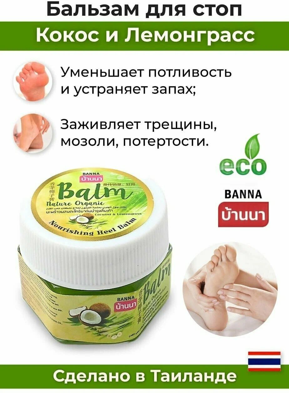 Бальзам для стоп Banna Кокос от трещин на пятках , локтях, руках, коленях, от сухости кожи, мгновенный эффект