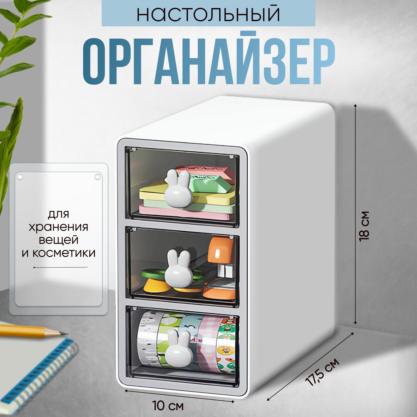 Органайзер для вещей