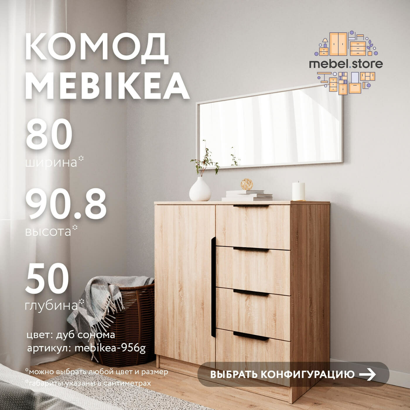 Комод Mebikea-956g дуб сонома минимализм для спальни в современном стиле