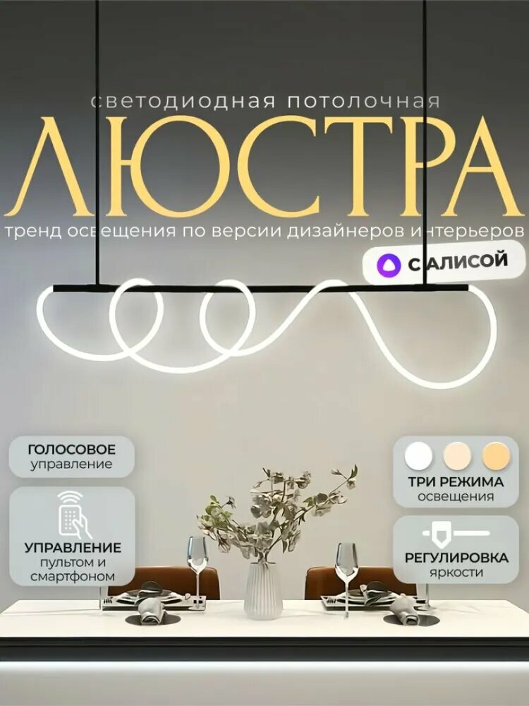 Умная люстра с Алисой, в стиле Лофт, светодиодная, Черная 1,2 метра