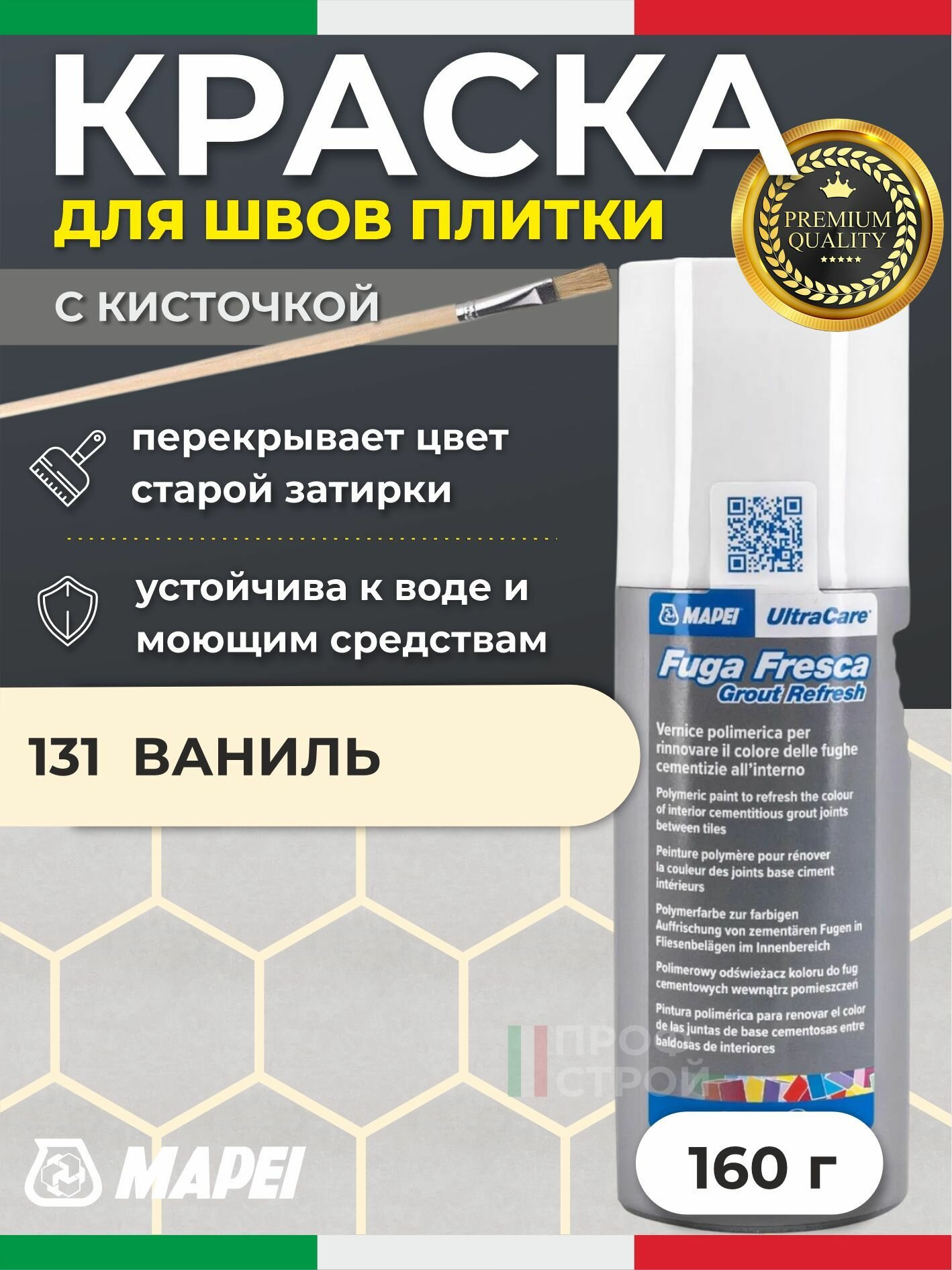 Краска для швов плитки MAPEI UltraCare Fuga Fresca 131 Ваниль 160г + кисточка - Маркер для обновления цвета цементной затирки кафеля / керамогранита / мозайки на полу и стене