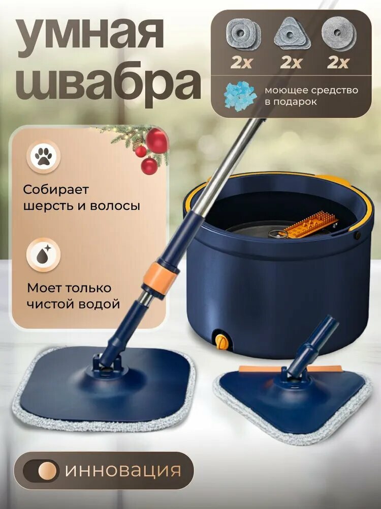 Швабра с отжимом и ведром Без бренда, тёмно-синяя, синяя, 6 насадок