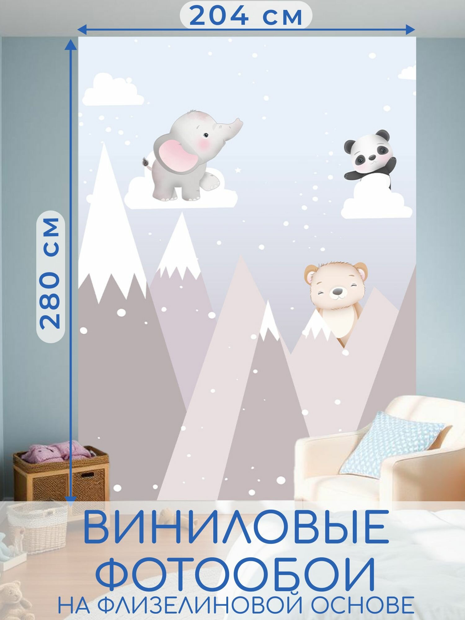 Фотообои детские с горами Accent Wall 204*280 см - 5,7 м2 (плотность 245 гр/м2, 2 полосы) виниловые обои на флизелине горы, животные, мишка, панда, слон арт. AWKids1-2