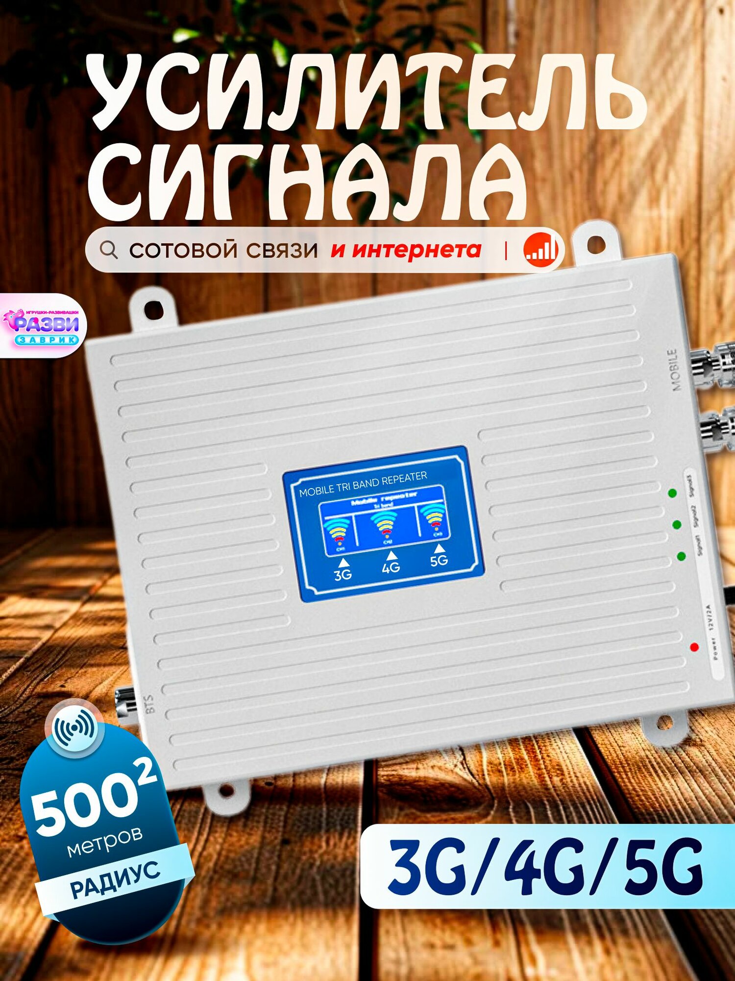 Усилитель сотовой связи, для дачи, с антеннами, радиус действия 50км