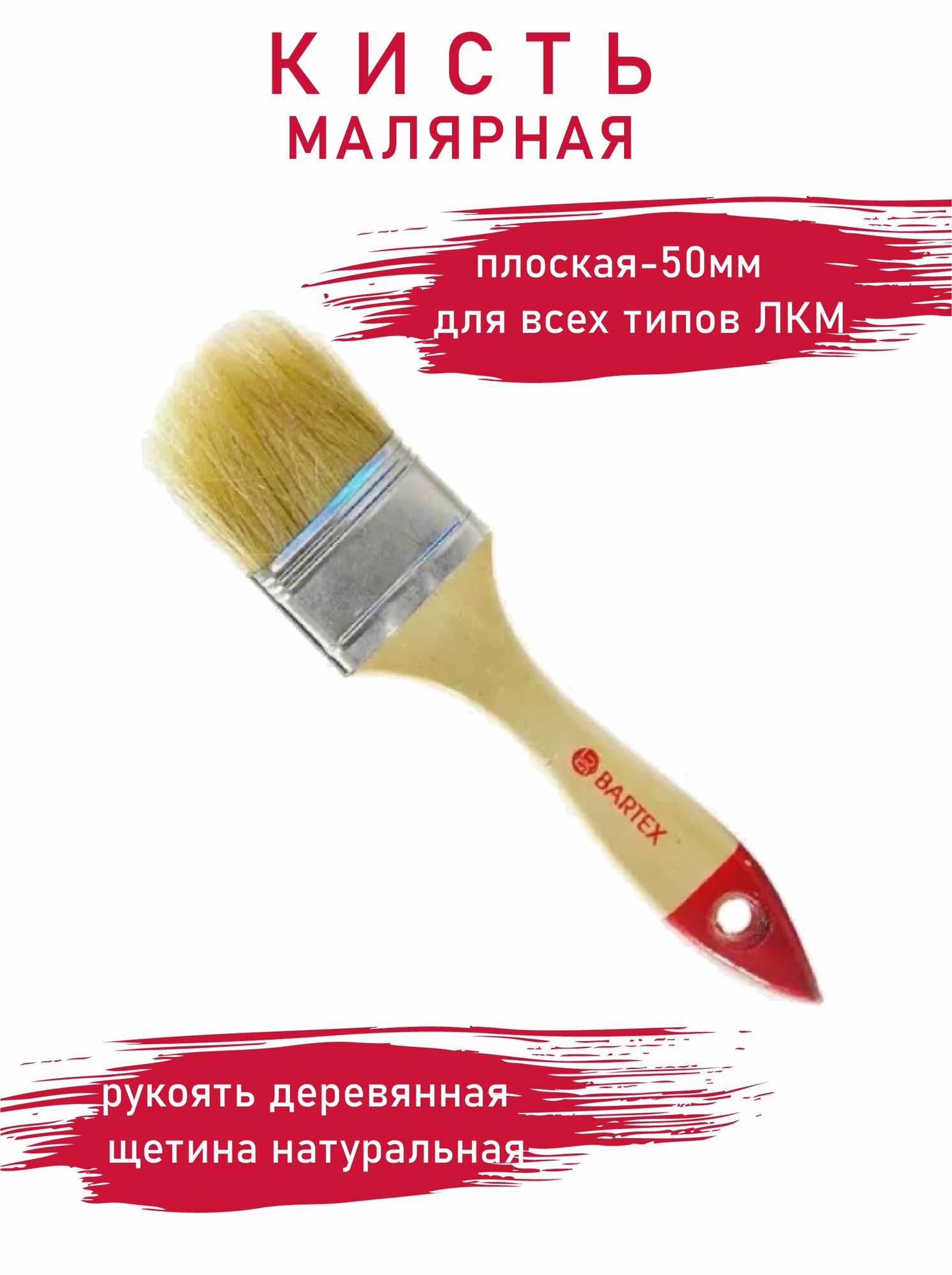 Кисть малярная, плоская, 50 мм