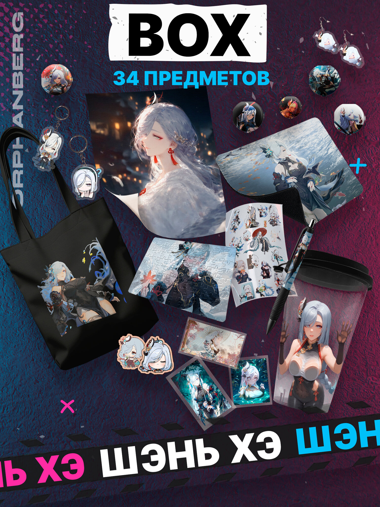 Большой Аниме бокс Шэнь Хэ Геншин набор