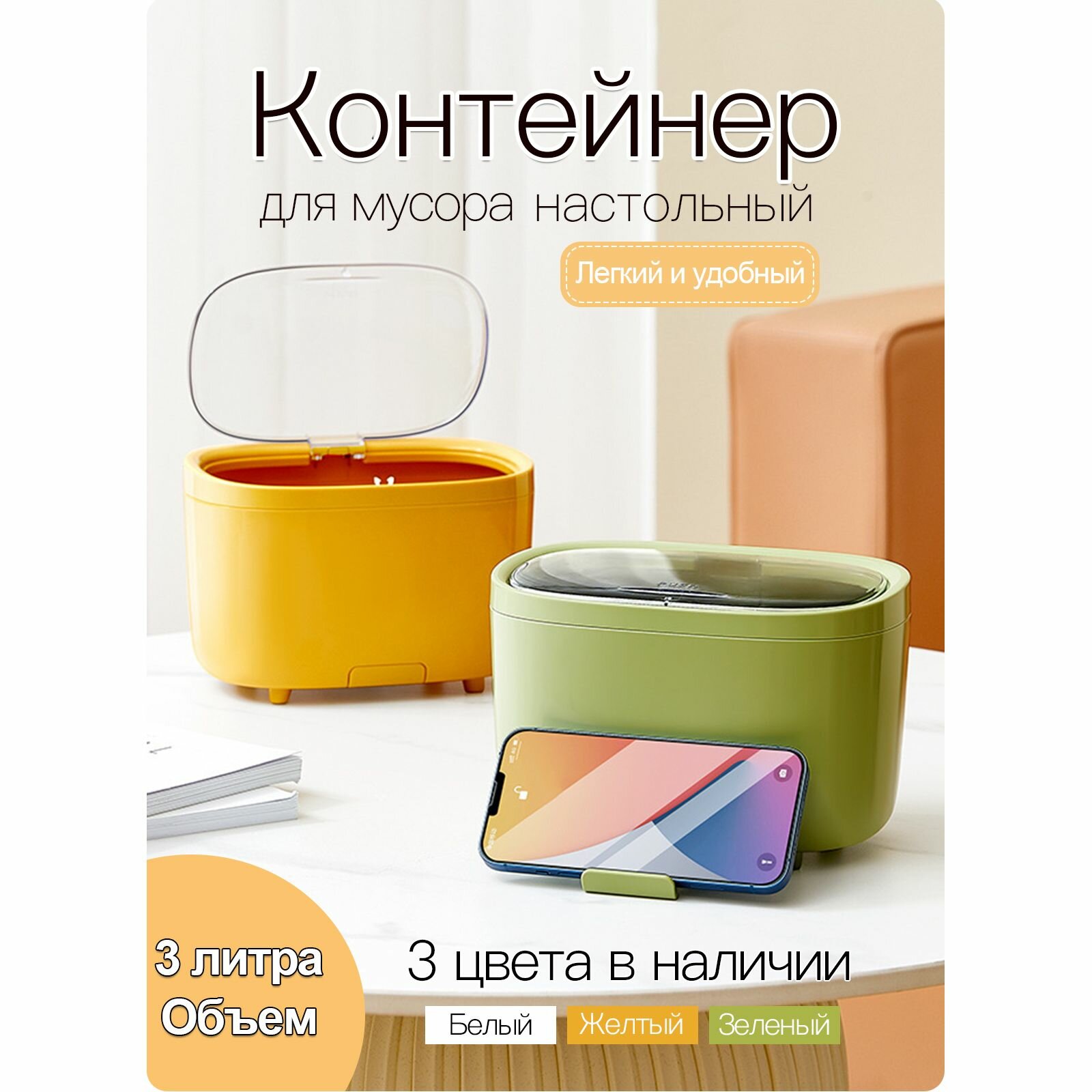 Мусорный бак, 2.3 л, 1 шт