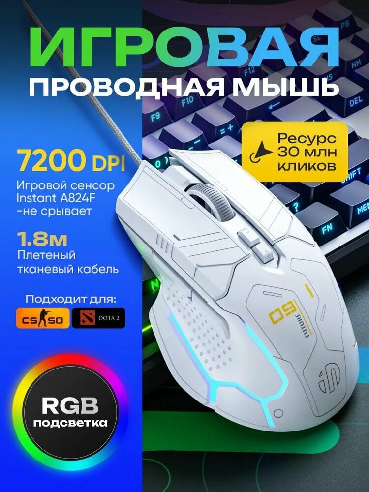 Мышка для компьютера игровая с подсветкой / Мышь игровая компьютерная проводная белая