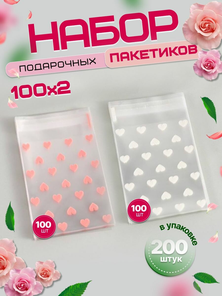 Упаковка для маленьких подарков с клеевым клапаном 8*10+3 200 штук