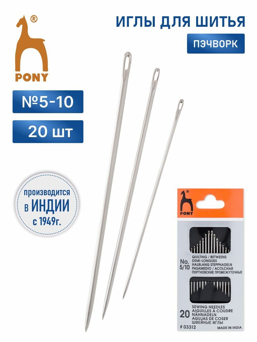 Иголки для шитья полудлинные Betweens/Quilting № 5-10, 20 шт, PONY 03312