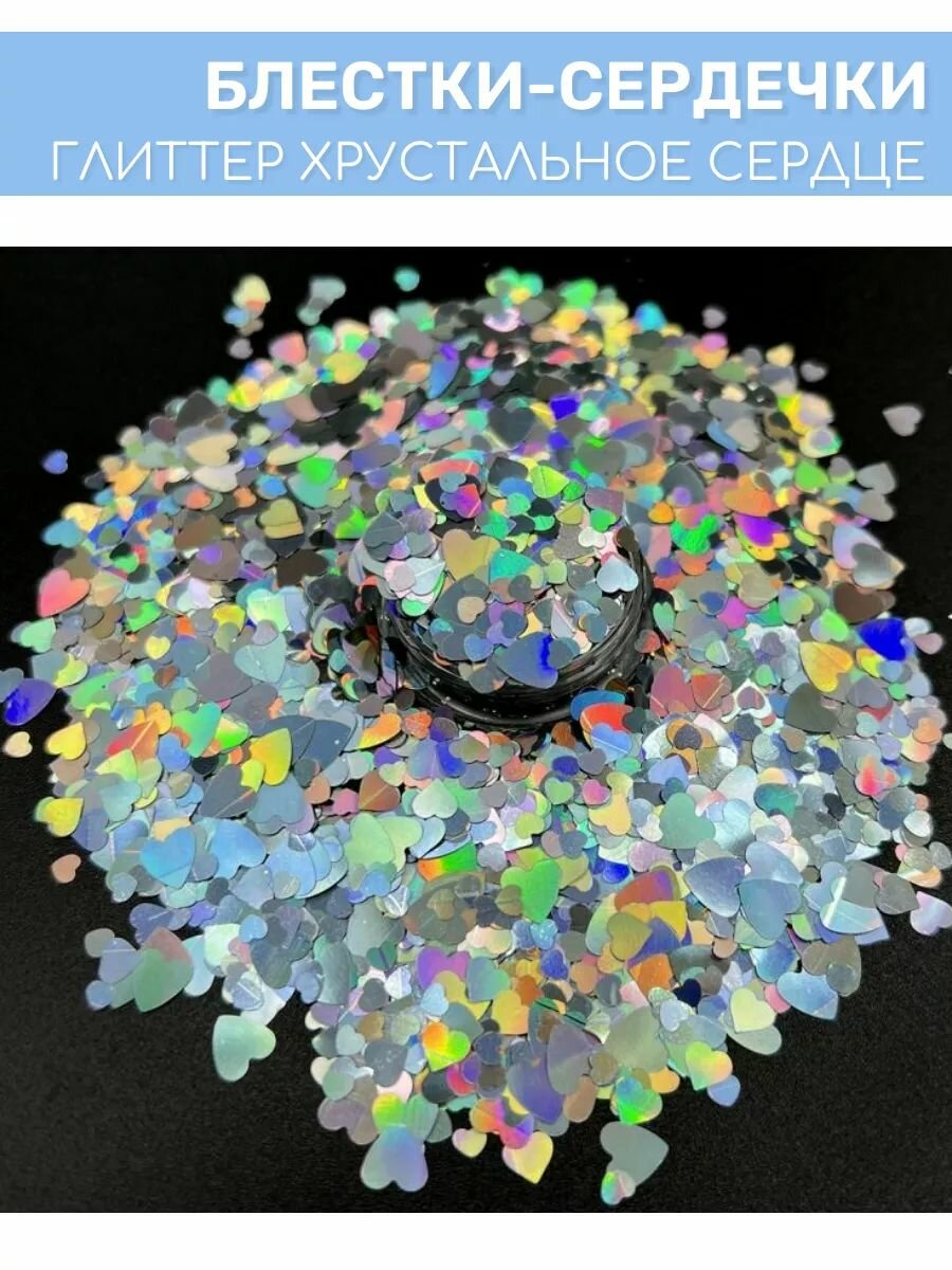 Блестки-сердечки EPOXYMASTER "Хрустальное сердце", 25мл