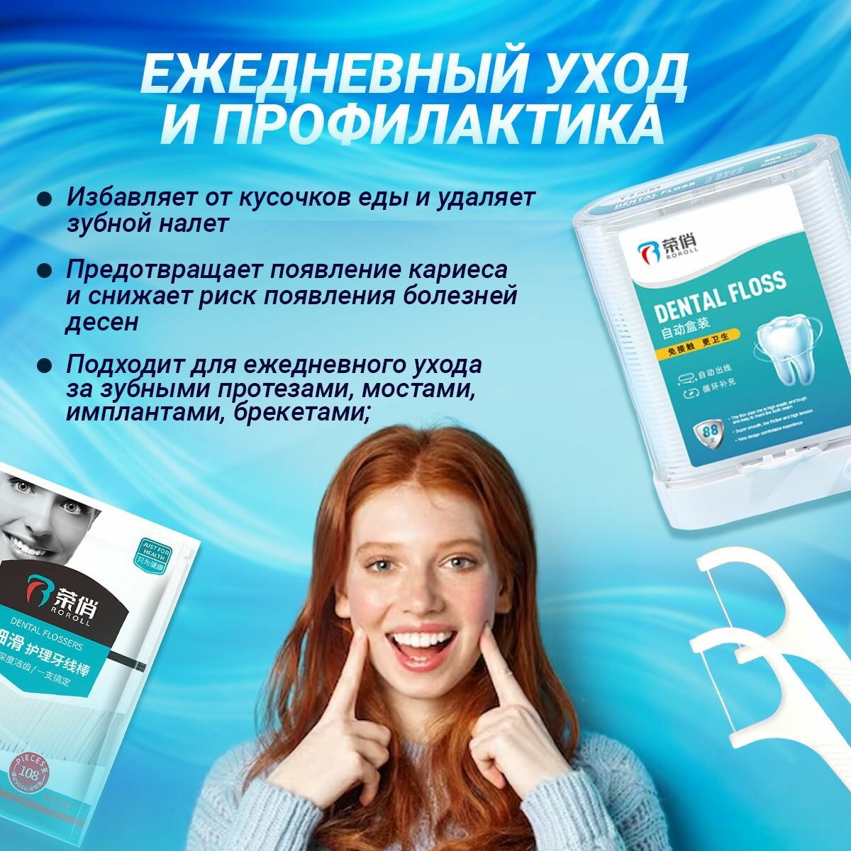 Зубная нить — фото 1