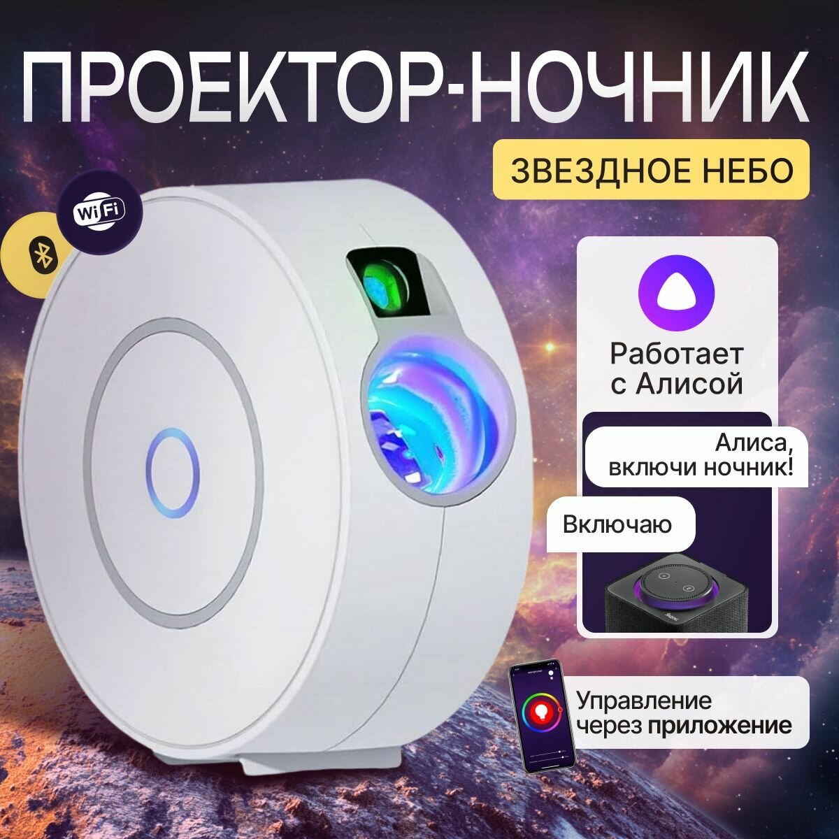 Светильник-проектор