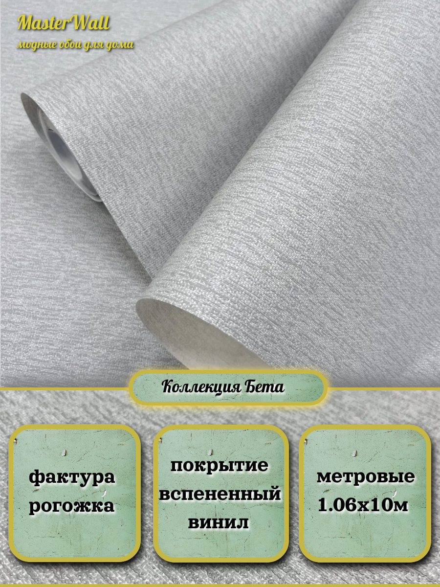 Обои флизелиновые 1.06, антивандальные Deco Style "Бета", рогожка, моющиеся, на кухню, в прихожую