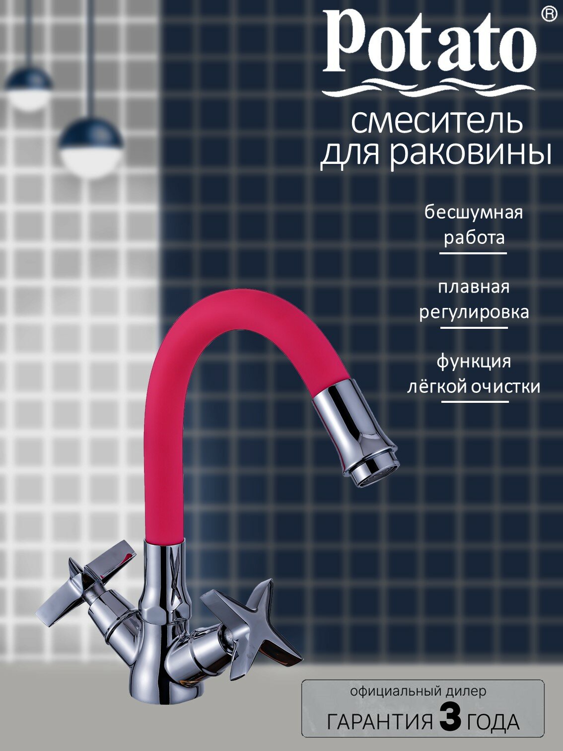 Смеситель на раковину Potato P58311-13 с гибким красным изливом, керамическая кран-букса, хром, крепление гайка