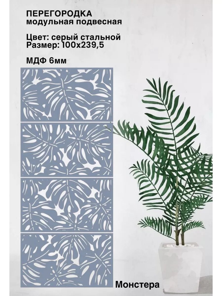 Перегородка подвесная для зонирования