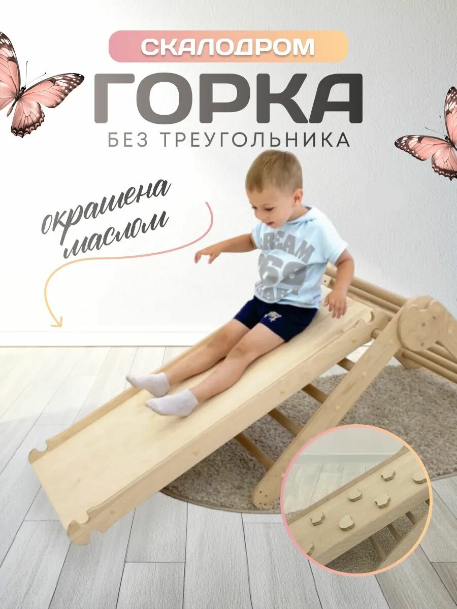 Модуль 2 в 1 Горка и Скалодром для треугольника или арки Пиклер, методика Монтессори. Дополнительный элемент