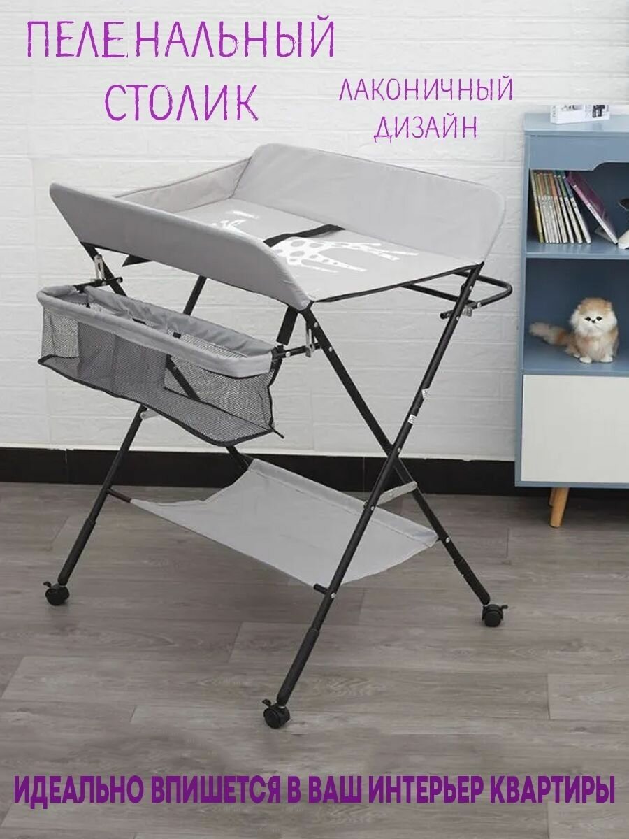 Пеленальный столик складной