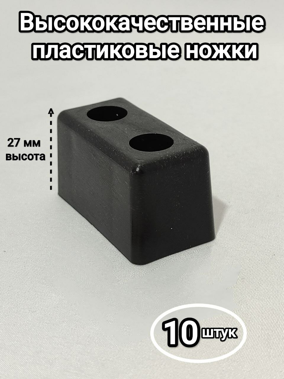 Пластиковые ножки для мебели дивана шкафа тумбочки стола