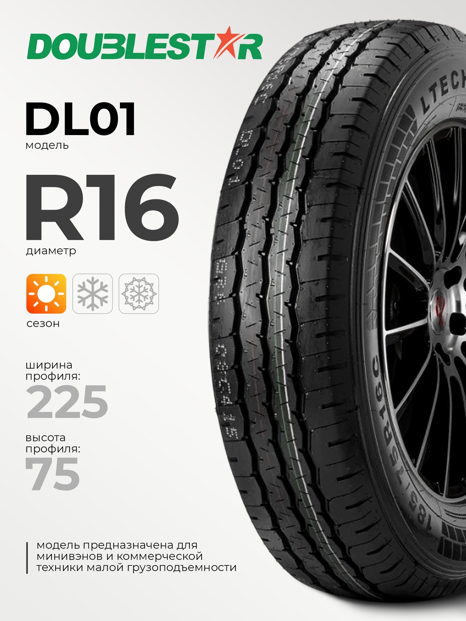 Летние шины Doublestar DL01 225/75 R16 121/120R