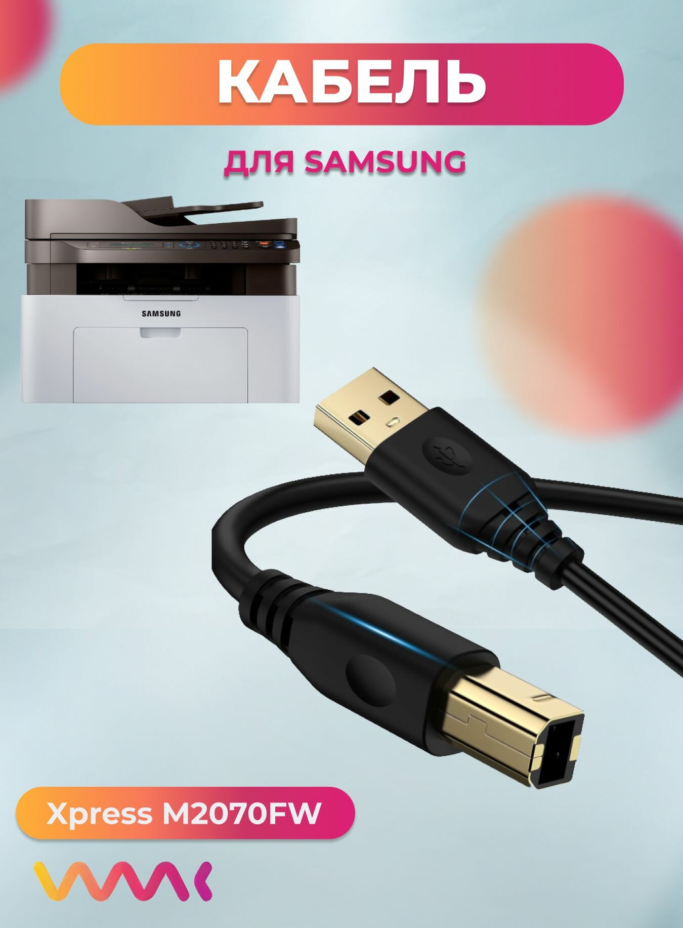 Кабель для принтера МФУ Samsung Xpress M2070FW