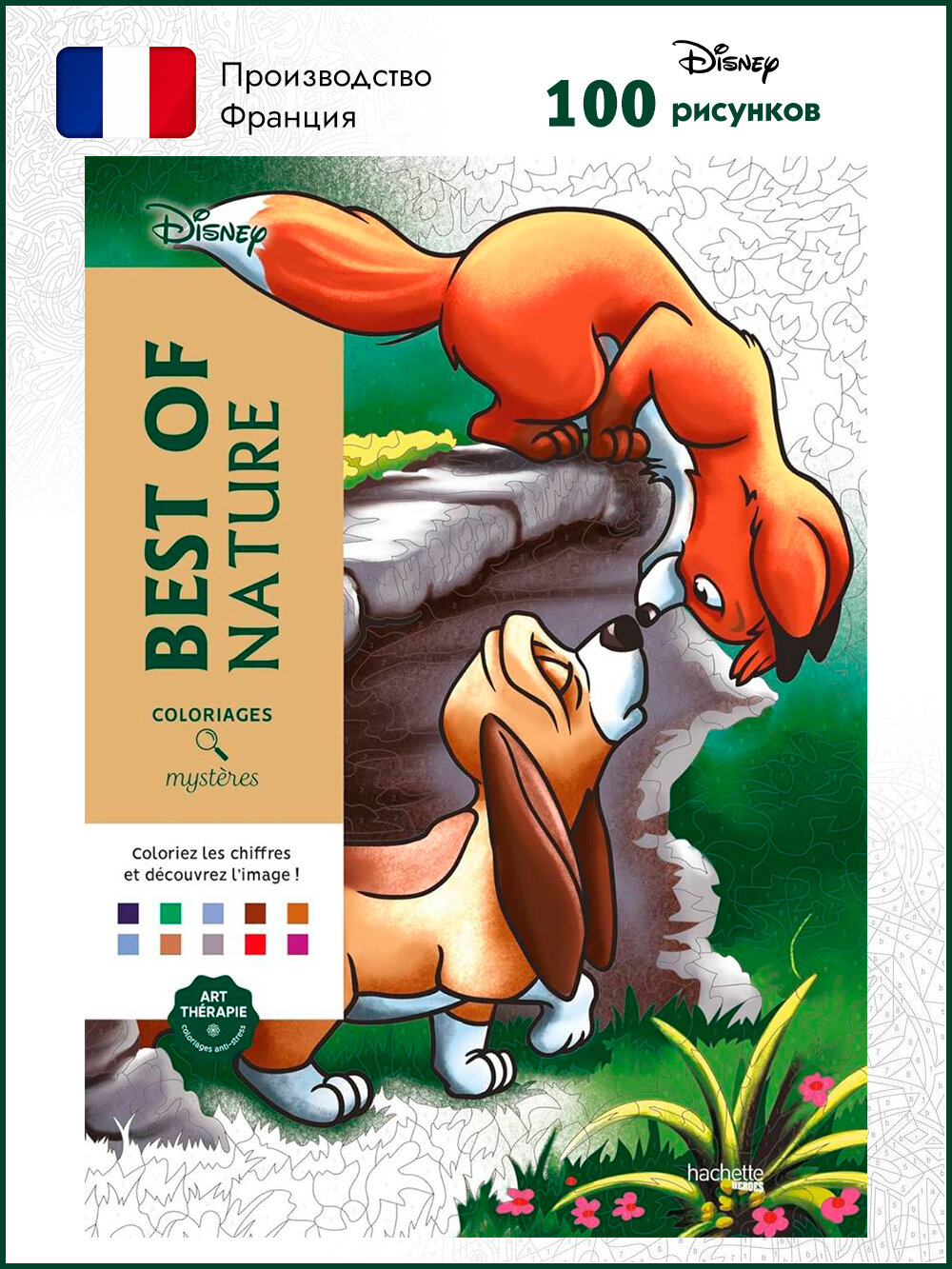 Раскраска по номерам Coloriages mysteres Disney - BEST OF NATURE