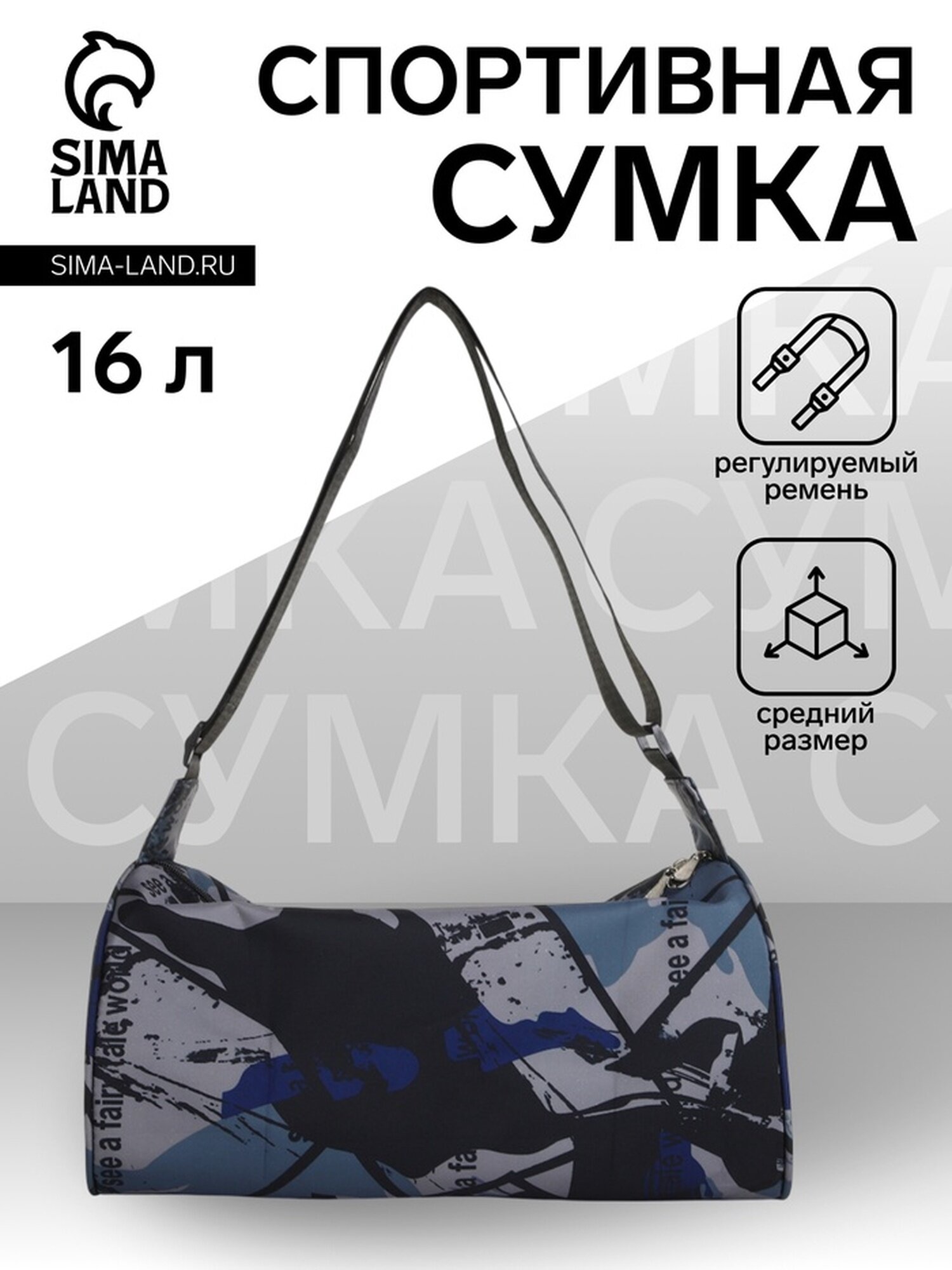 Сумка спортивная 